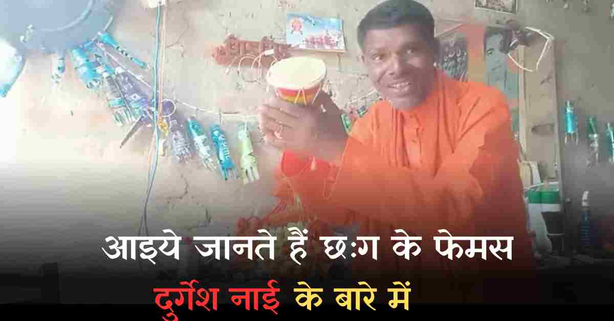 DURGESH NAI
